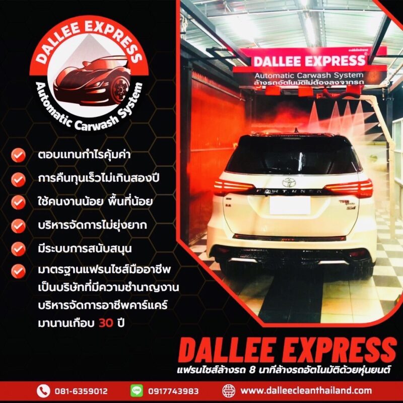 แฟรนไชส์ Dallee Express - Dalleeclean Thailand